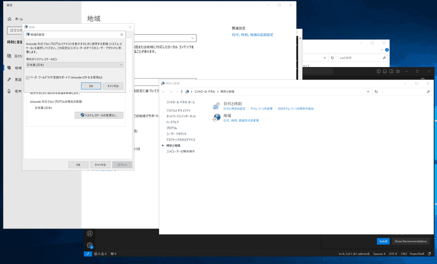 Windowsの文字コードをUTF-8で設定する | 株式会社エムケイシステム TECH BLOG